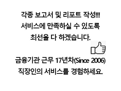 각종 리포트 보고서 작성해 드립니다 5000원부터 시작 가능한 총 평점 5점의 문서·글쓰기 맞춤양식 문서 편집 서비스 프리랜서마켓 No 1 크몽