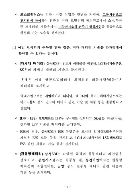 인터배터리 2024 다음 주 개막 미리보는 인터배터리 2025 Interbattery 인터배터리 2024 다음 주 개막 미리보는 인터배터리 2025 Interbattery