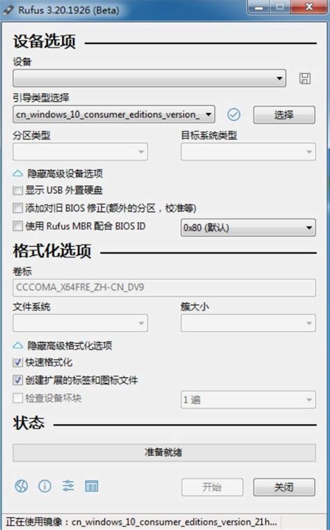 Rufus 3 20 Beta更新：可复制区域设置并提前创建本地windows账户 三十一度