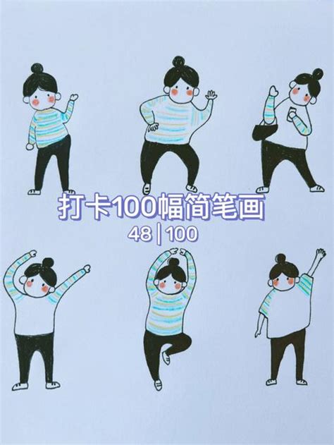 简笔画可爱小人女生 简笔画可爱小人女生 卡通 画趣文库（我爱生活）