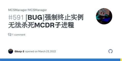 BUG 强制终止实例无法杀死MCDR子进程 Issue 591 MCSManager MCSManager GitHub