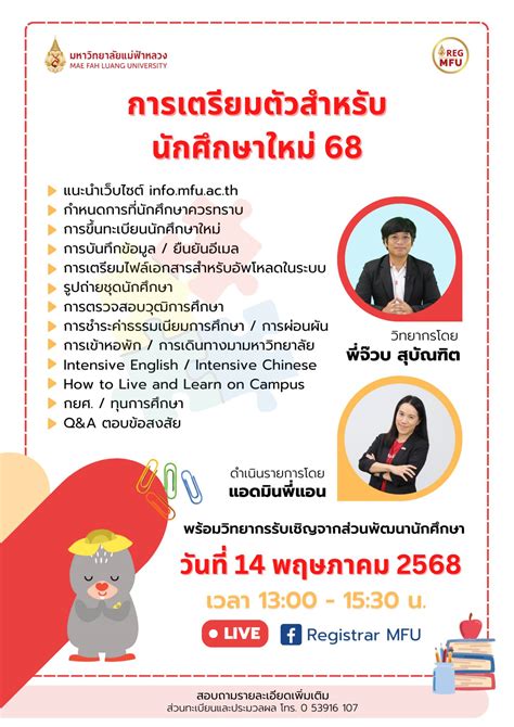 นักศึกษาใหม่มฟล ม แม่ฟ้าหลวง Mae Fah Luang University Facebook