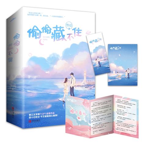 正版现货偷偷藏不住 偏偏宠爱全套竹已藤萝为枝都市校园爱情小说高甜宠文晋江文学冰糖炖雪梨黎明前他会归来赠番外 书签 海报 虎窝淘