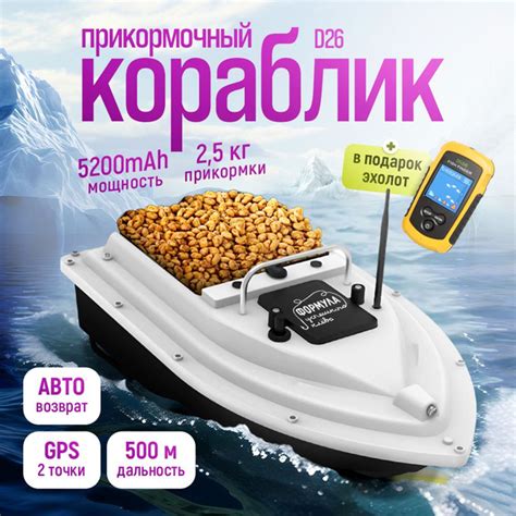 Характеристики Прикормочный кораблик с Gps и эхолотом для рыбалки на пульте подробное описание