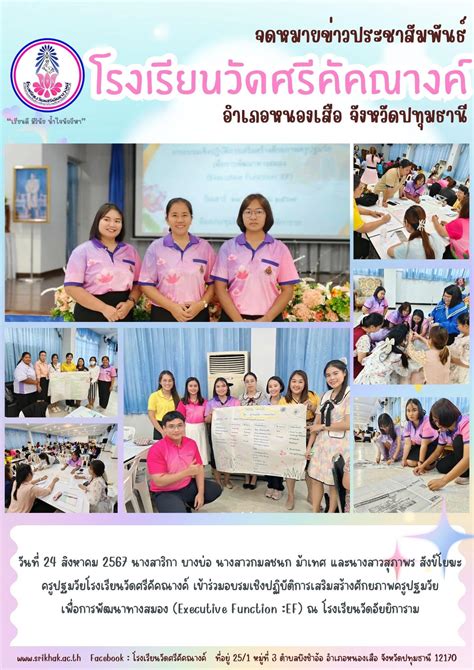 วันที่ 24 สิงหาคม 2567 นางสาริกา โรงเรียนวัดศรีคัคณางค์ Facebook