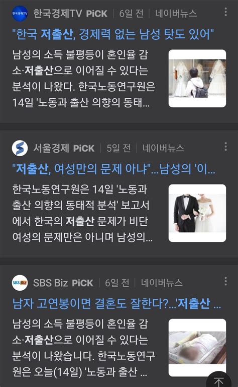 한국 저출산 원인분석 근황  포텐 터짐 최신순 에펨코리아