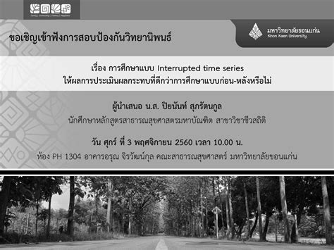 ข หลักสูตรชีวสถิติ มหาวิทยาลัยขอนแก่น Biostatistics Kku Facebook