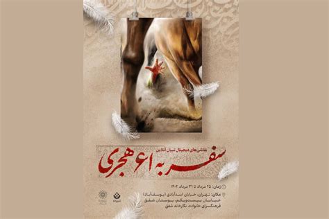 برپایی نمایشگاه نقاشی سفر به ۶۱ هجری در فرهنگسرای خانواده خبرگزاری