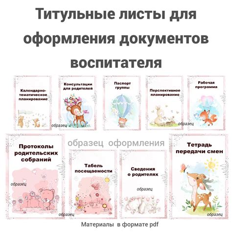 Титульные листы для оформления документов воспитателя