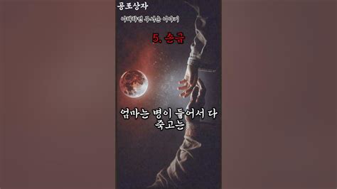 5 손금 Asmr 공포 귀신 이해하면무서운이야기 이무이 Youtube