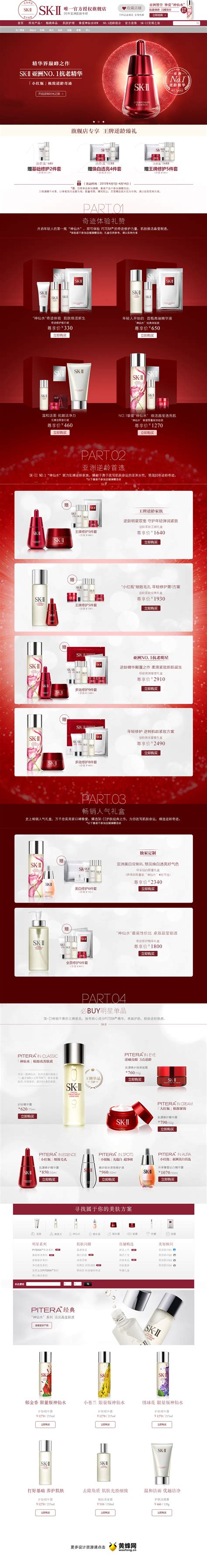 SK II化妆品店铺首页设计 大美工dameigong cn