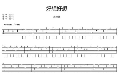 古巨基《好想好想》吉他谱吉他独奏谱 打谱啦