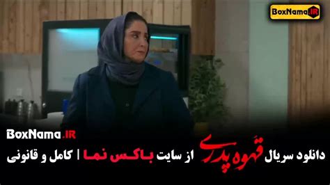 ملیسا ذاکری سپیده بیگلری دانلود فیلم قهوه پدری نماشا