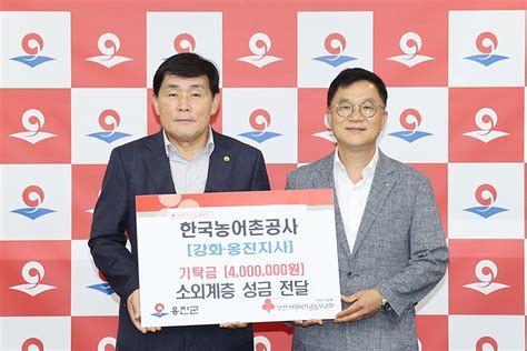 한국농어촌공사 강화·옹진지사 옹진군에 취약계층 돕기 현금 기탁 위키트리
