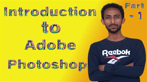 መሰረታዊ የአዶቤ ፎቶ ሾፕ ትምህርት በአማርኛ Youtube