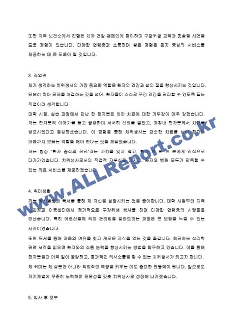 치위생사 자기소개서 2편 올레포트