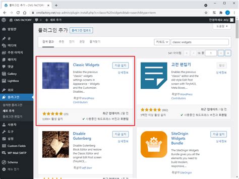워드프레스 플러그인 Classic Widgets 블록 위젯을 이전 위젯으로 변경하는 플러그인 Manual Factory
