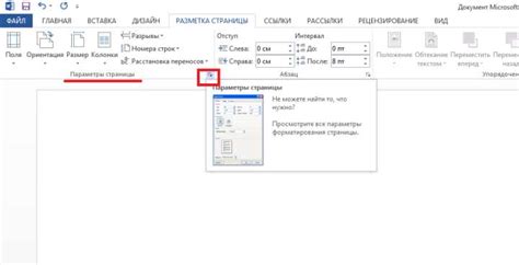 Как перевернуть лист в Word горизонтально Как в Ворде сделать альбомный лист используем