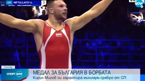 Първи медал за България от Световното първенство по борба Nova