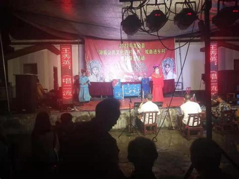 龙山县文旅广电局在桂塘镇贾田村开展戏曲进乡村