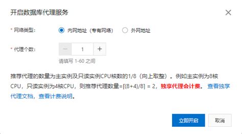 开通读写分离（共享代理） 阿里云帮助中心