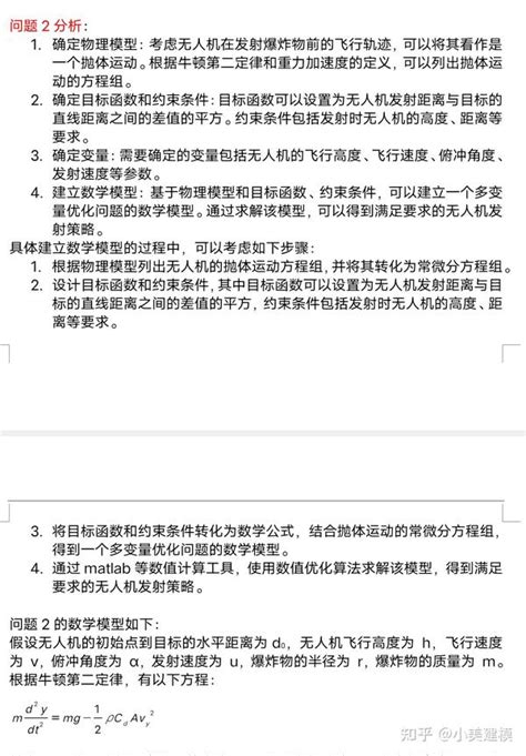 2023年五一数学建模a题思路分析（包含模型，代码）4月30日更新 通俗易懂 知乎