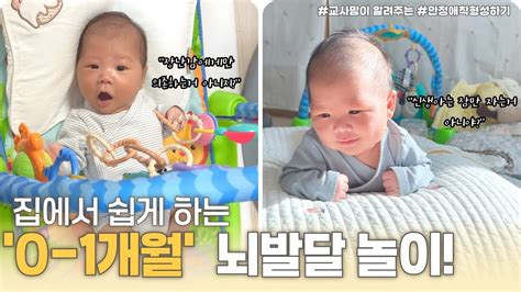 0 1개월 아기와의 첫 교감 엄마의 손길이 놀잇감 신생아 발달놀이의 모든 것 Youtube