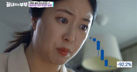 ‘끝내주는 부부 남편 사업 대박 난 아내 회삿돈으로 코인 투자
