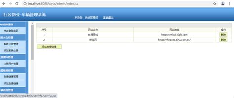 Java毕业设计 基于sshmysql实现的物业车辆管理系统c50287 计算机毕业设计，java毕业设计，java源码下载，java