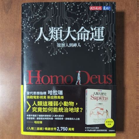 人類大命運：從智人到神人 Homo Deus The Brief History Of Tomorrow 蝦皮購物