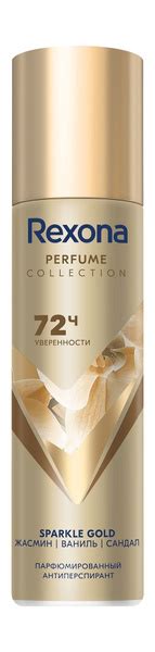 Rexona Антиперспирант аэрозоль парфюмированный Sparkle Gold 150 мл купить на Ozon по низкой