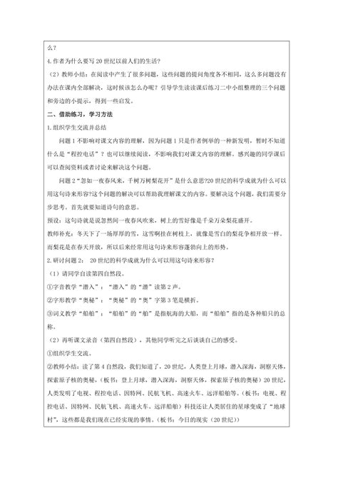 7 呼风唤雨的世纪 第1课时 教学设计学习任务单作业练习（无答案 表格式） 21世纪教育网