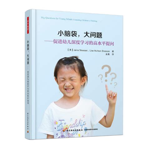 全3册有力的师幼互动小脑袋幼儿深度学水平提问让幼儿都爱听你说中小学教辅教育理论教师用书幼儿园学前教育虎窝淘