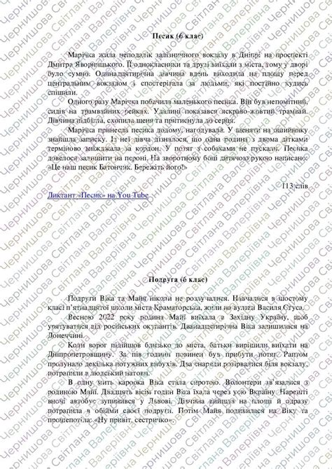 Авторські диктанти 6 клас Конспект Українська мова