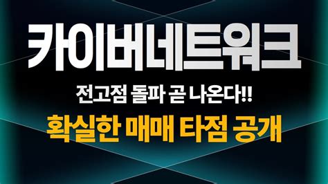 카이버네트워크전고점 돌파 곧 나온다 매매 타점 공개 카이버네트워크 카이버네트워크코인 카이버네트워크전망 카이버네트워크