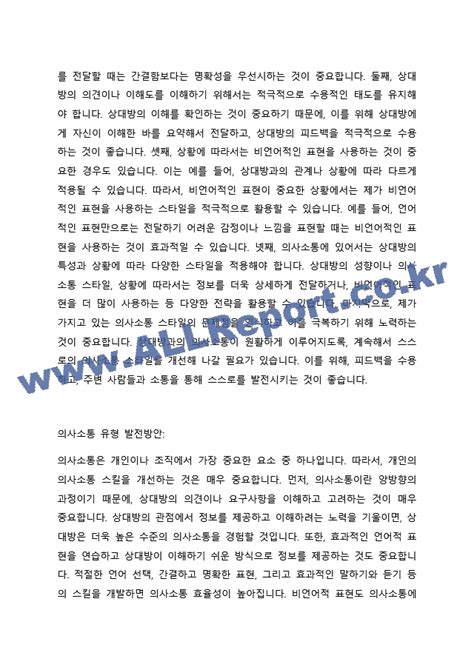 사회복지사로서 자신의 의사소통 유형을 분석하는 것은 중요합니다 자신의 의사소통 유형을 분석하고 발전방안에 대해 요약 제출하시오
