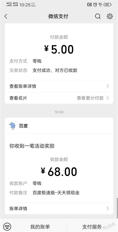 百度到账了 最新线报活动教程攻略 0818团