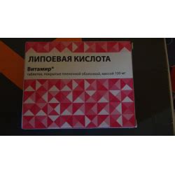 Отзывы о БАД Витамир "Липоевая кислота в таблетках"