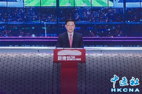 香港啟德體育園開幕 李家超致辭 圖集 香港中通社