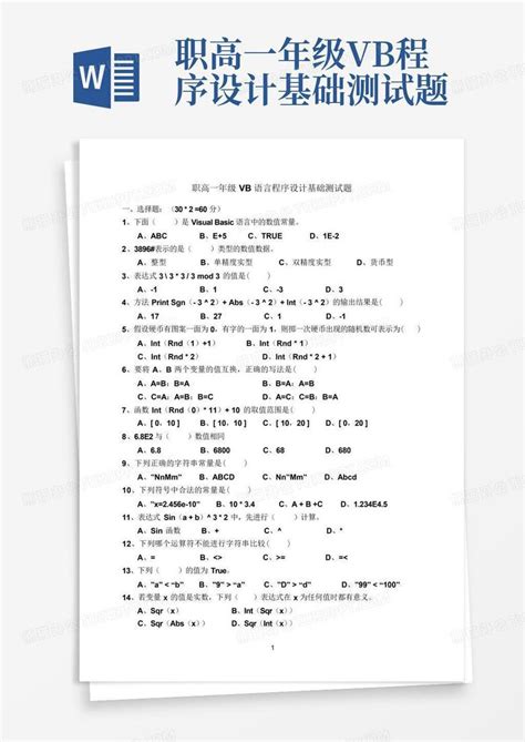 职高一年级vb程序设计基础测试题word模板下载编号lnjmanxw熊猫办公