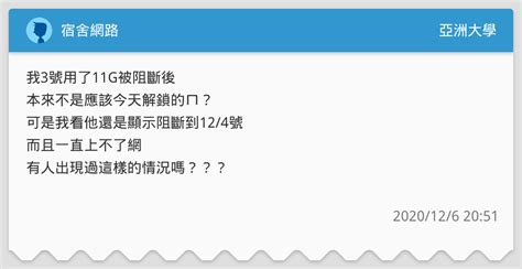 宿舍網路 亞洲大學板 Dcard