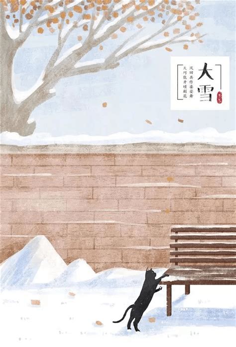 今天11时46分莘县正式进入 大雪 天气 节气