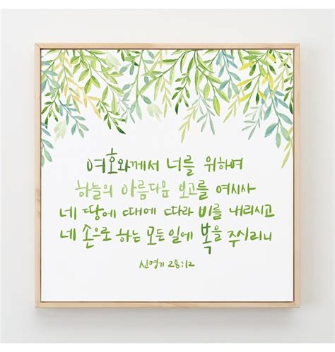 바보사랑 성경말씀액자 말씀캘리 21 하늘의 아름다운 보고 티몬