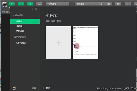 使用vscode开发微信小程序vscode 微信小程序是什么体验 Csdn博客