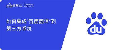 百度翻译如何授权 集简云连接数百款软件无需api接口开发