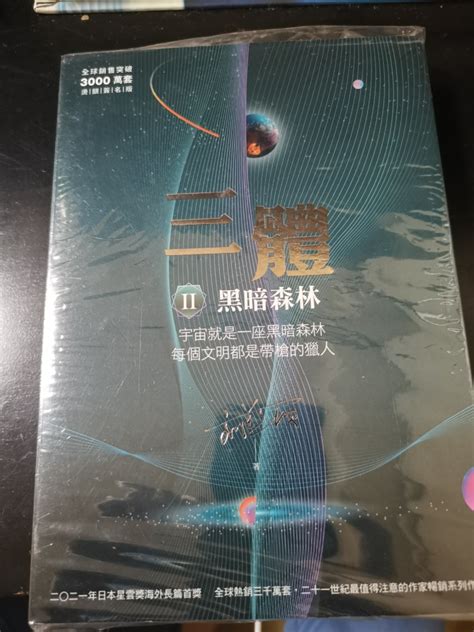 3 Body Problem Iibook Hobbies And Toys Books And Magazines Fiction