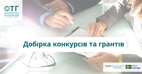 Добірка конкурсів та грантових можливостей | Всеукраїнська Асоціація ОТГ