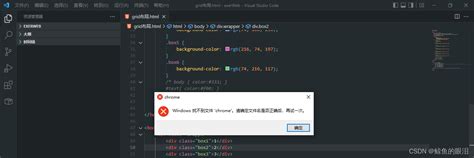 Vscode运行live Server报错：windows找不到文件‘chrome‘，请确定文件名是否正确后，再试一次。vscode无法打开谷歌运行 Csdn博客