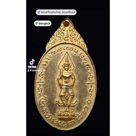 เหรียญพระสยามเทวาธิราชวัดป่ามะไฟ ถูกที่สุด พร้อมโปรโมชั่น ก ค 2025 Biggoเช็คราคาง่ายๆ
