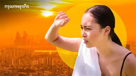 ‘ฮีทสโตรก โรคลมแดด วิธีป้องกันและปฐมพยาบาล